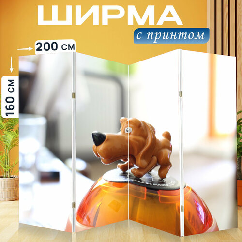 Ширма перегородка с принтом "Игрушка, собака, фигурка" на холсте - 200x160 см. для зонирования, раскладная