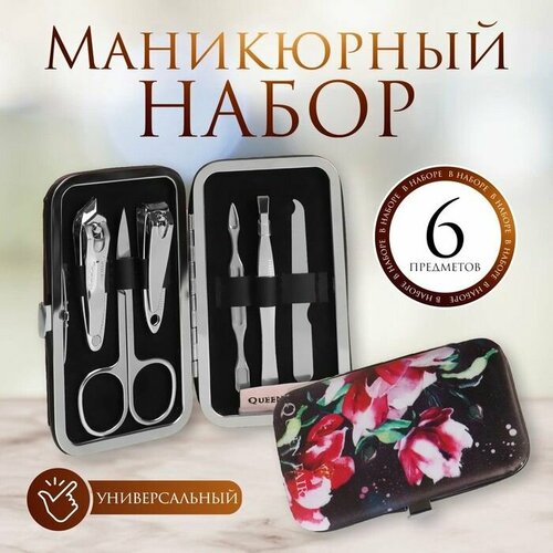 Набор маникюрный Magic , 6 предметов