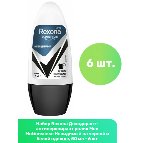 Rexona Дезодорант-антиперспирант ролик Men Motionsense Невидимый на черной и белой одежде, 50 мл - 6 шт