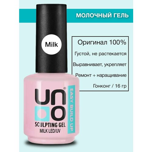 Моделирующий гель UNO Easy Build Up для наращивания ногтей молочный, 16 гр - 1 шт.