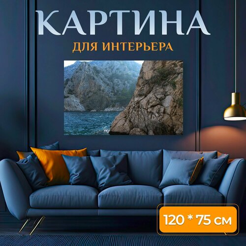Картина на холсте "Море, камень, синий" на подрамнике 120х75 см. для интерьера