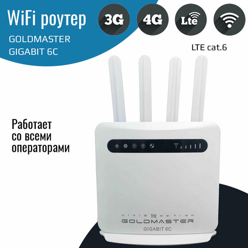 Роутер 4G Wi-Fi GIGABIT 6C, cat. 6, 2.4 + 5 ГГц, 2 разъема SMA для внешней антенны