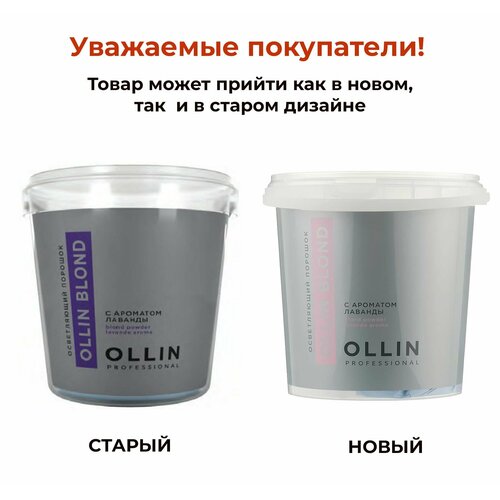 Ollin Blond Порошок для обесцвечивания волос с ароматом лаванды 500г