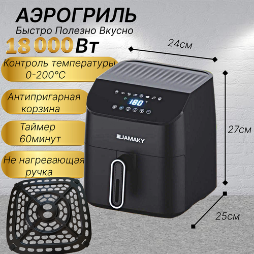 Печь гриль для мяса рыбы овощей / Электрический гриль "Здоровое питание" 8 режимом меню, таймер и автоматическим приготовлением / Аэрофритюр 1800Вт для кухни