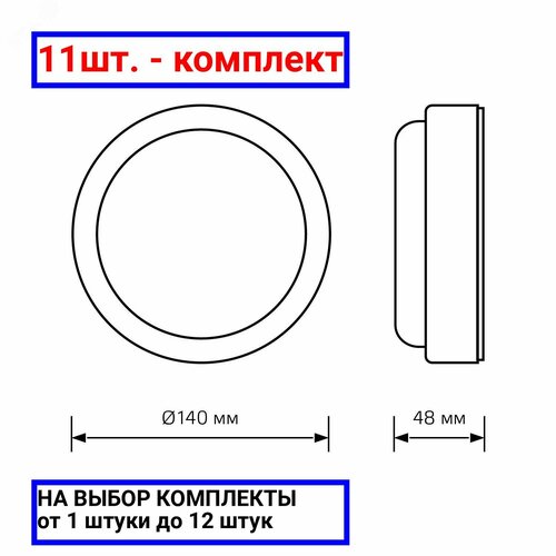 11шт. - Светильник светодиодный накладной LED ДБП 12 Вт 940 Лм 4000К d160х53 мм IP65 круг с датчиком звука включается в темноте LITE Gauss / GAUSS; арт. 126418212-S; оригинал / - комплект 11шт