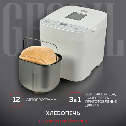 GFGRIL Хлебопечь GFB-2000 3 в 1, выпечка хлеба, замес теста, приготовление джема