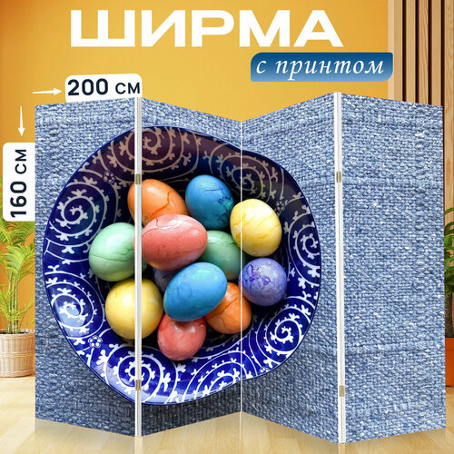 Ширма перегородка с принтом "Пасхальный, яйца, красочный" на холсте - 200x160 см. для зонирования, раскладная