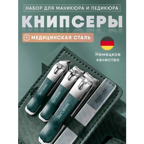 Маникюрный набор подарочный 3 в 1 кусачки для ногтей и пилка, зеленый