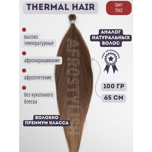 Термоволокно 65 см прямые волосы для наращивания premiumTERM темный коричн