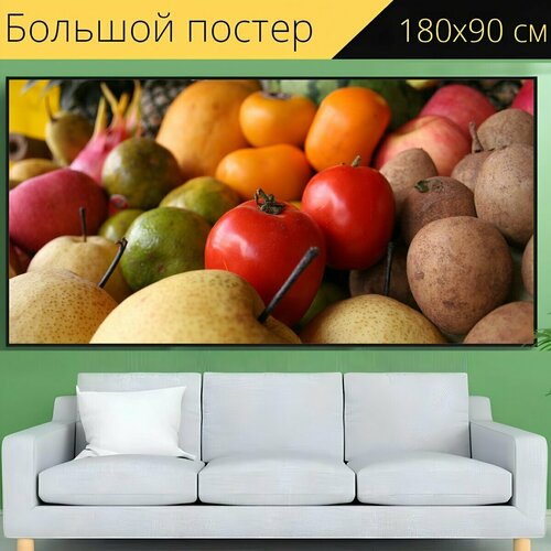 Большой постер "Овощи, фрукты, еда" 180 x 90 см. для интерьера