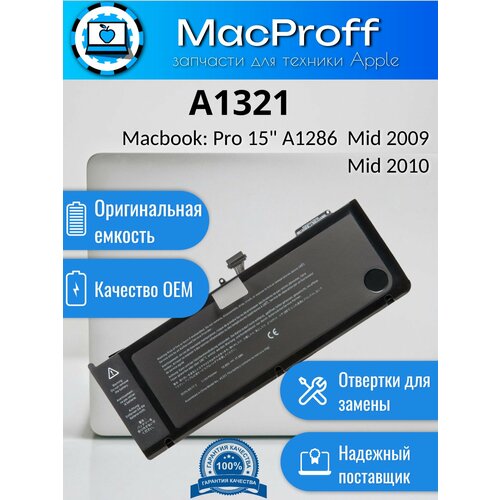 Аккумулятор для MacBook Pro 15 A1286 73Wh 10.95V A1321 Mid 2009 Mid 2010 661-5476 661-5211 020-6380-A 020-6766-B / OEM