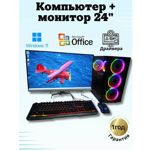 Компьютер Игровой i7/RX-580-8G/16GB/SSD-512/Монитор 24"