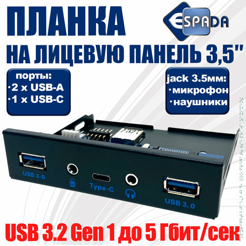 Планка на переднюю панель USB-A х 2, USB-Сх1, audio jack 3.5мм х 2 микрофон и наушники, Eu5335c Espada