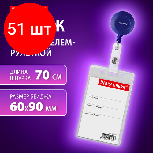 Комплект 51 шт, Бейдж вертикальный (90х60 мм), с держателем-рулеткой 70 см, синий, BRAUBERG, 238244