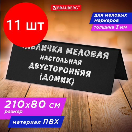 Комплект 11 шт, Табличка меловая настольная 210х80 мм (домик), двусторонняя, ПВХ, черная, BRAUBERG, 291294