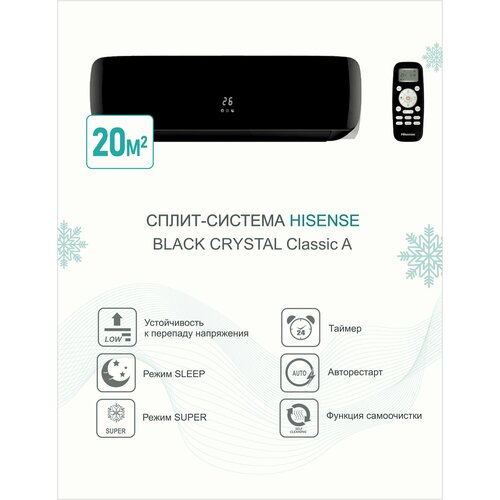 Сплит-система Hisense BLACK CRYSTAL Classic A AS-07HW4SYDTG035ВG/AS-07HW4SYDTG035ВW