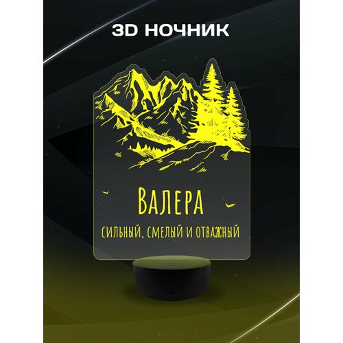 3D Ночник - Сильный, смелый и отважный Валера