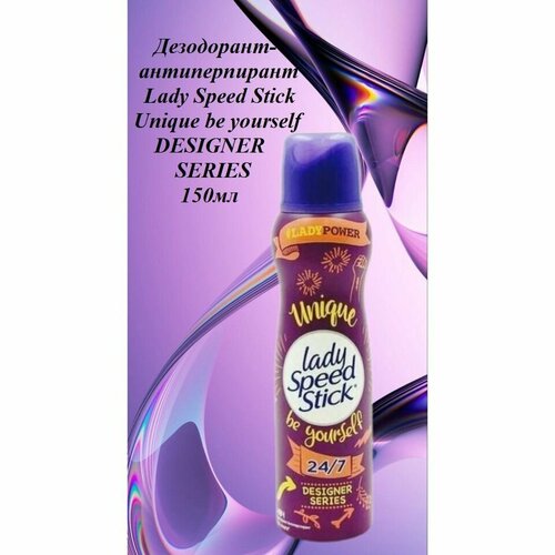 Lady Speed Stick. Дезодорант-антиперспирант для женщин Unique DESIGNER SERIES, 150 мл