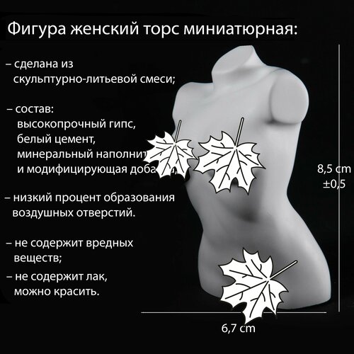 Гипсовая статуэтка женский торс миниатюра, фигурка обнаженная девушка для интерьера на 8 марта