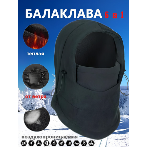 Балаклава  Балаклава универсальная 6 в 1 (шесть способов ношения), размер универсальный, черный