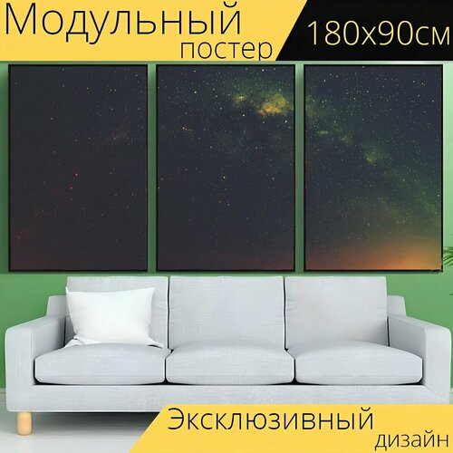 Модульный постер "Небо, ночь, галактика" 180 x 90 см. для интерьера