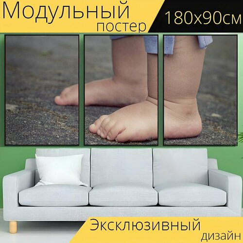 Модульный постер "Ноги, ноги детей, детка" 180 x 90 см. для интерьера