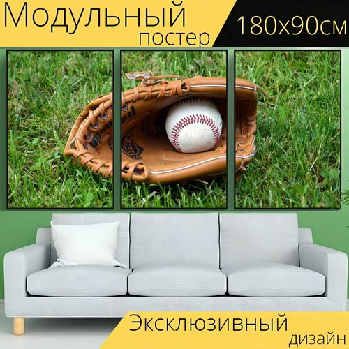 Модульный постер "Бейсбол, перчатка, мяч" 180 x 90 см. для интерьера
