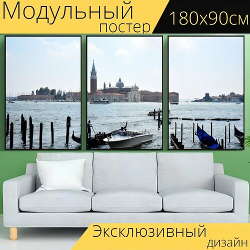 Модульный постер "Венеция, италия, водный город" 180 x 90 см. для интерьера