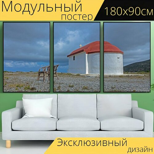 Модульный постер "Часовня, стул, греция" 180 x 90 см. для интерьера