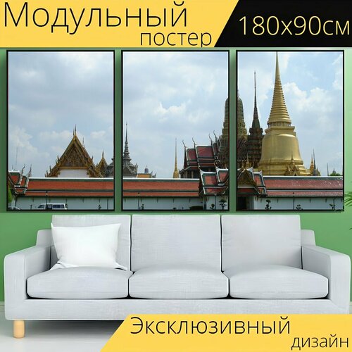Модульный постер "Бангкок, храм, таиланд" 180 x 90 см. для интерьера