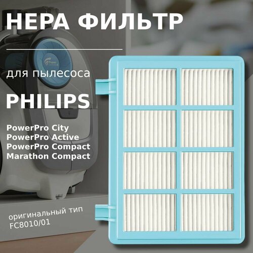 HEPA фильтр для пылесосов Philips FC8010/01, FC9328, FC9330, FC9331, FC9332, FC9333, FC9331, FC9333, FC9334, FC9349, FC9350, FC9351, FC9352