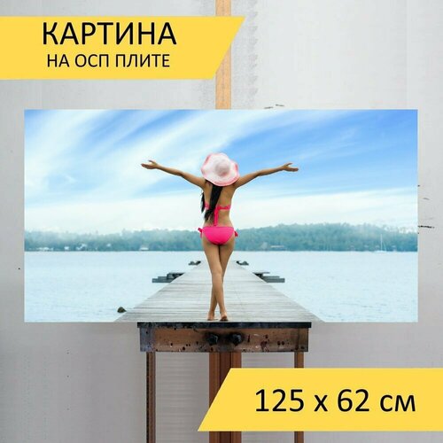 Картина на ОСП 125х62 см. "Женщина, бикини, озеро" горизонтальная, для интерьера, с креплениями