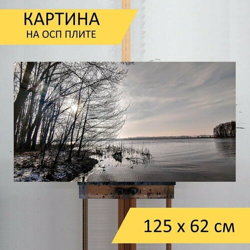 Картина на ОСП 125х62 см. "Озеро, деревья, горизонт" горизонтальная, для интерьера, с креплениями