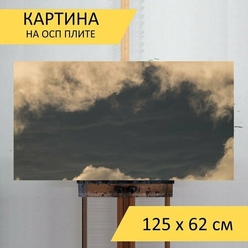 Картина на ОСП 125х62 см. "Облака, белый, серый" горизонтальная, для интерьера, с креплениями