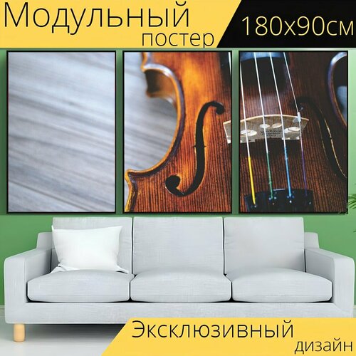 Модульный постер "Скрипка, музыка, музыкальный" 180 x 90 см. для интерьера
