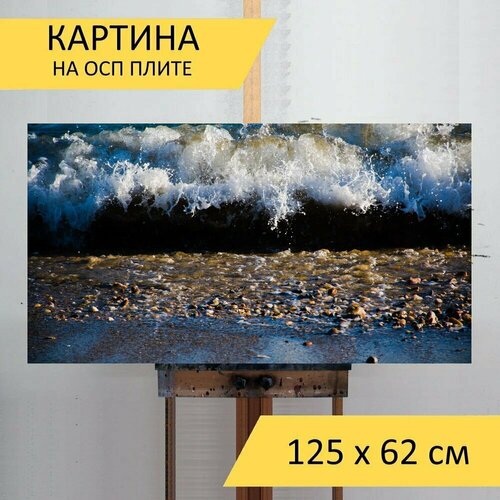 Картина на ОСП 125х62 см. "Вода, пляж, камешки" горизонтальная, для интерьера, с креплениями