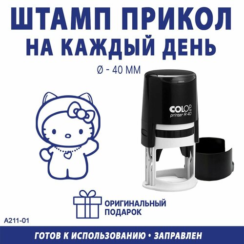 Печать автоматическая детская "Hello Kitty №13"