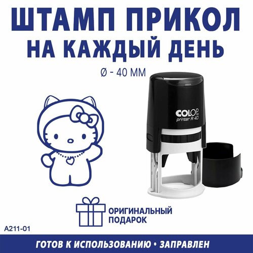 Печать автоматическая детская "Hello Kitty №13"