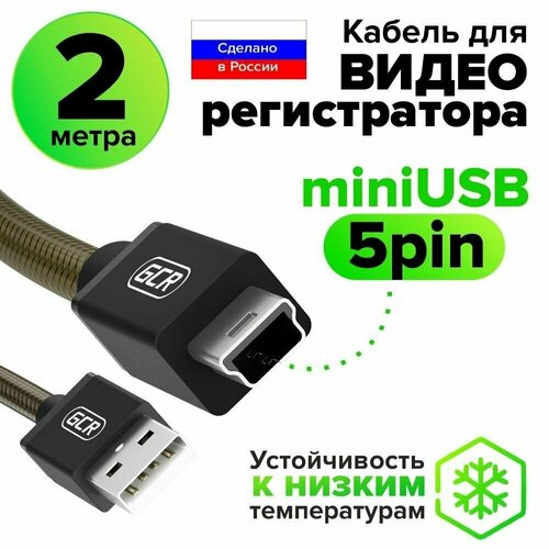 Кабель для зарядки USB mini GCR PROF 2 метра провод AM на MiniUSB для подключения навигатора фотоаппарата к компьютеру черно-прозрачный экранированный