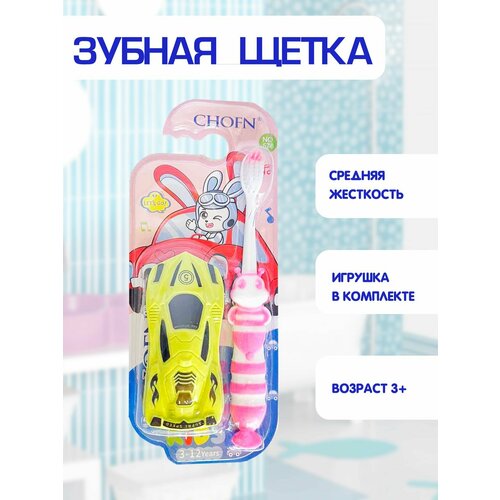 Зубная щетка детская, средняя жесткость, игрушка спорткар в комплекте 2в1, розовый, TH92-3
