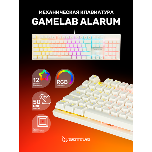 Клавиатура Gamelab Alarum White