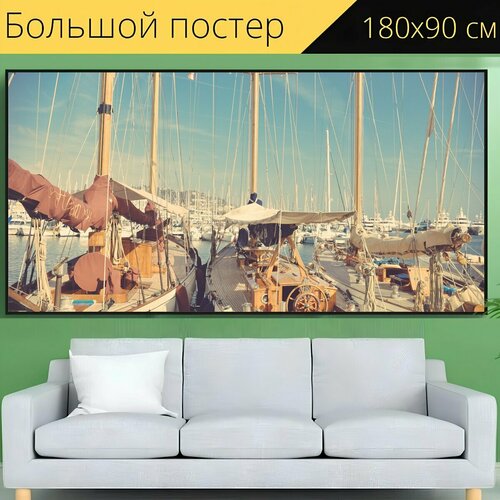Большой постер "Плыть, лодки, марина" 180 x 90 см. для интерьера