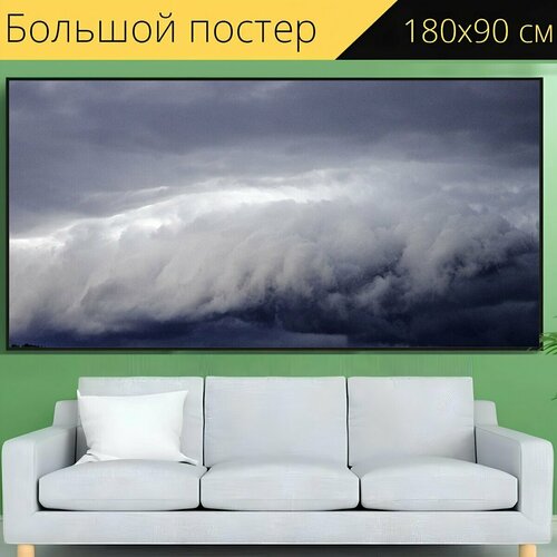 Большой постер "Туча, природа, облака" 180 x 90 см. для интерьера