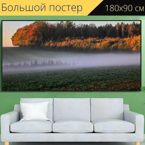 Большой постер "Осенний пейзаж, деревья, осенью листва" 180 x 90 см. для интерьера