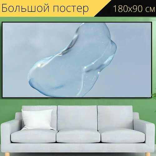Большой постер "Мыльный пузырь, пузырь, синий" 180 x 90 см. для интерьера