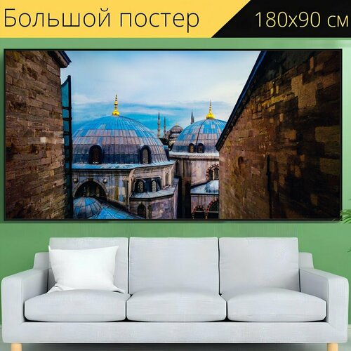 Большой постер "Турция, стамбул, мечеть" 180 x 90 см. для интерьера