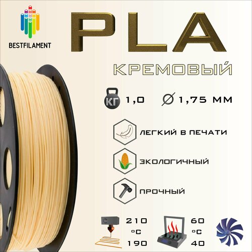 PLA Кремовый 1000 гр. 1.75 мм пластик Bestfilament для 3D-принтера