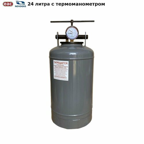 Автоклав новогаз 24 литра с термоманометром НЗГА Беларусь / Стерилизатор бытовой / Автоклав для консервирования