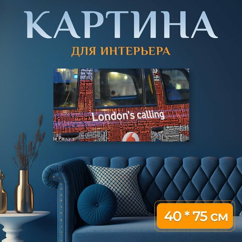Картина на холсте "Лондон, такси, англия" на подрамнике 75х40 см. для интерьера
