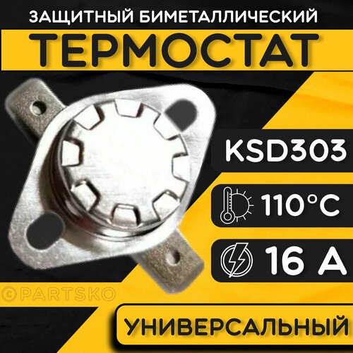 Термостат для водонагревателя биметаллический KSD302, 16A, до 110 градусов. Термодатчик / регулятор температуры универсальный, самовозвратный.